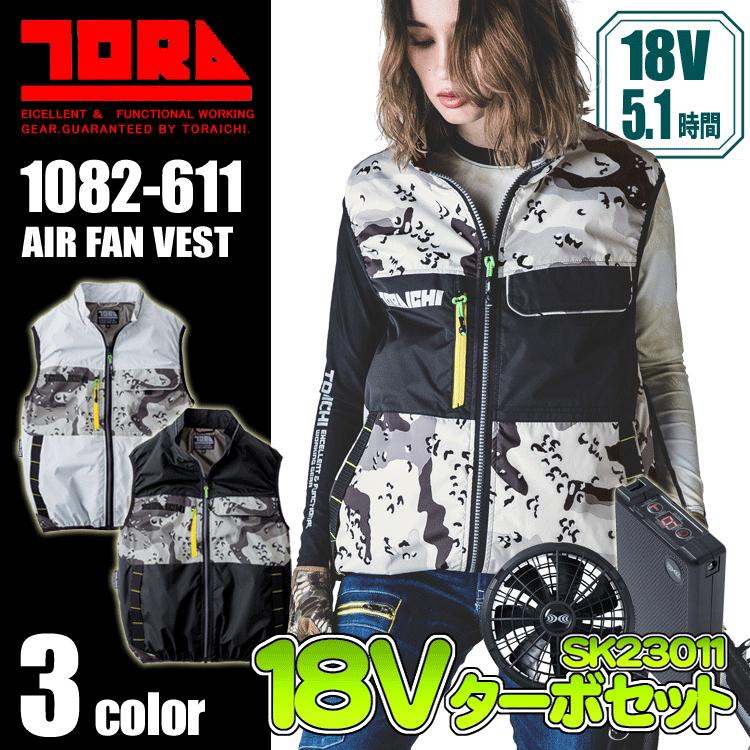 寅壱空調服 1082-611 ベスト＜18Vターボファンフルセット＞ : ズームオンラインショップ - 通販 - Yahoo!ショッピング