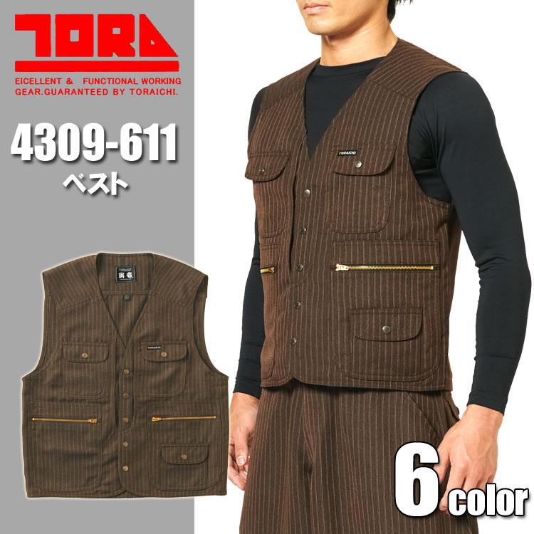 寅壱 4309-611 ベスト : tora-4309-611 : ズームオンラインショップ - 通販 - Yahoo!ショッピング