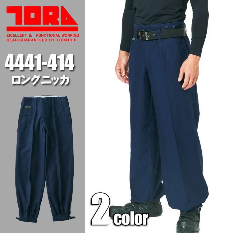 寅壱 4441-414 ロングニッカ :tora-4441-414:ズームオンラインショップ - 通販 - Yahoo!ショッピング