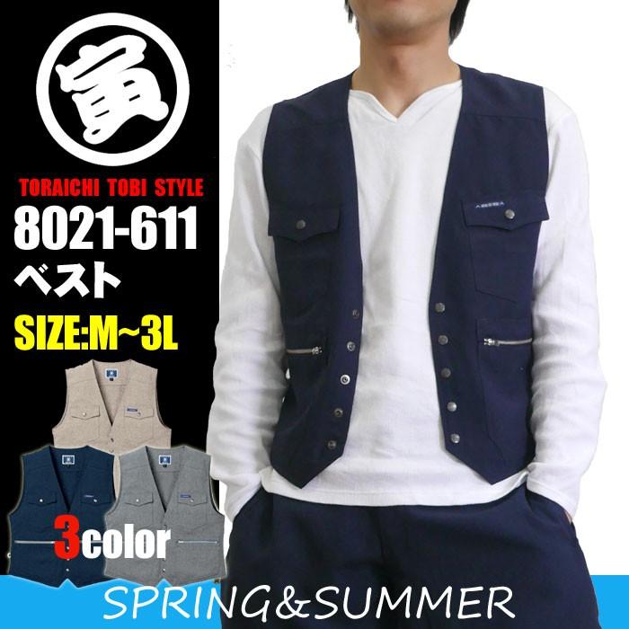 寅壱 8021-611 ベスト : ズームオンラインショップ - 通販 - Yahoo!ショッピング