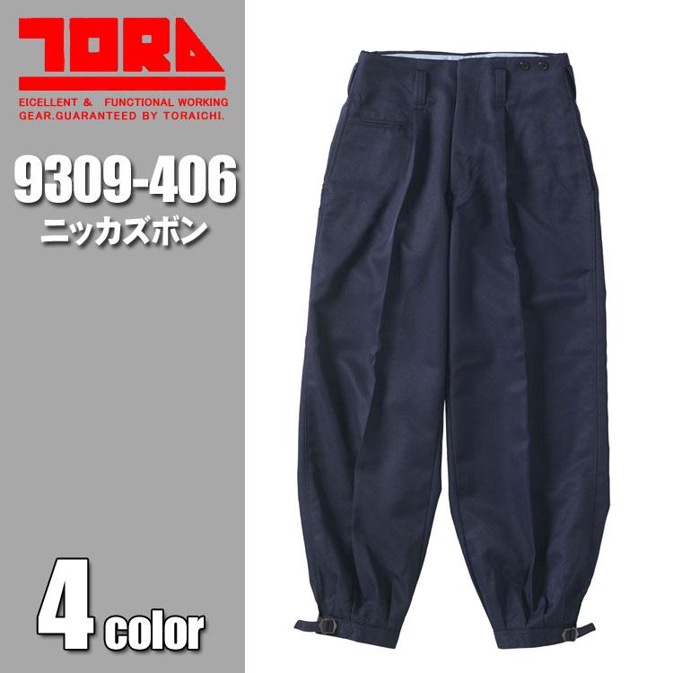 寅壱 9309-406 ニッカズボン : tora-9309-406 : ズームオンラインショップ - 通販 - Yahoo!ショッピング