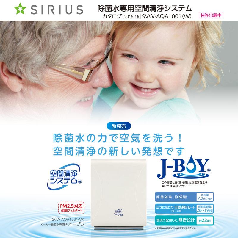 加湿空気清浄機 次亜塩素酸水 対応 加湿器 噴霧器 j-boy 空間除菌 除菌水 消臭 SVW-AQA1001 : JAUNATIS - 通販 - Yahoo!ショッピング