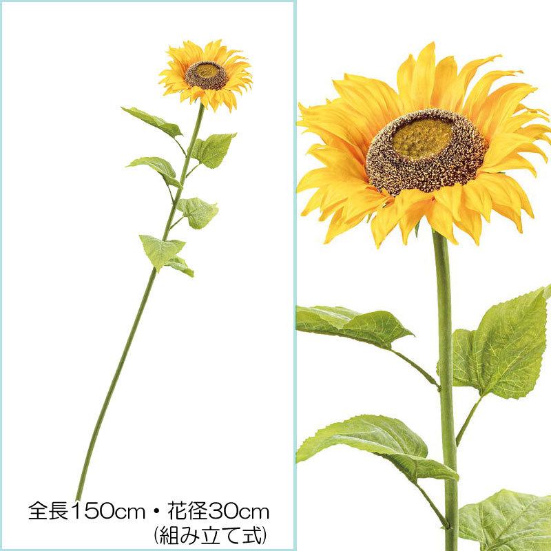 造花 向日葵 サンフラワー 夏ジャンボシングルヒマワリ イエロー(DMSS2023/21) : fs-8336-y : 造花ディスプレイ ...