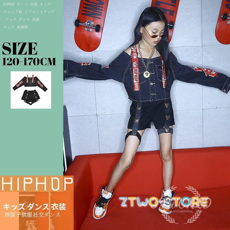 キッズダンス衣装 ヒップホップ HIPHOP セットアップ 子供 チェックトップス チェック柄 ズボン ガールズ レディース ロングパンツ 練習着 演出服 :zt0601-wdf237:Z2 ...