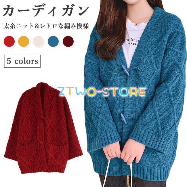 ニットカーディガン 厚手 レディース カーディガン レトロ ニットコーディガン 秋 ボタンカーディガン ゆったり コーディガン 春 暖かい 可愛い : zt0829-aki369 : Z2 ...