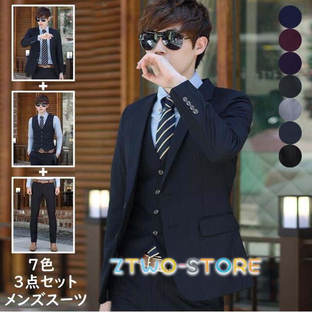 メンズスーツ ビジネススーツ 3ピーススーツ スリム 一つボタン 二つ