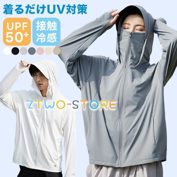 UVカット パーカー 冷感 レディース UVケア UPF50+ 指穴 ラッシュガード ハイネック 日焼け対策 日除け 春 夏 ひんやり 涼しい ジップアップ メンズ : Z2ストア - 通販 ...