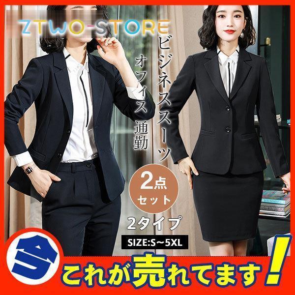 パンツスーツ スーツ レディース セットアップ ビジネススーツ フォーマル 二つボタン リクルート オフィス 2タイプ 制服 OL 通勤 仕事 : Z2ストア - 通販 - Yahoo!ショッピング
