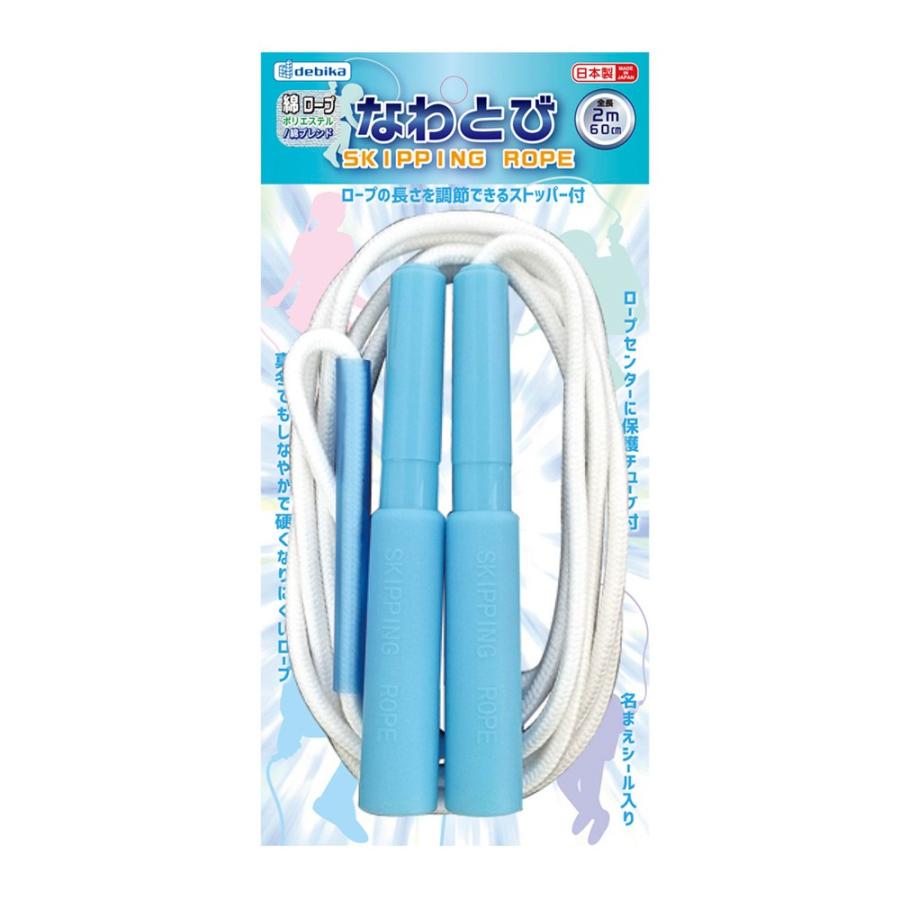 デビカ 綿ロープなわとび ブルー 縄跳び 小学校 小学生 ロープ トレーニング 運動 エクササイズ 遊び 【ネコポス便】冬 幼稚園 保育所 ...