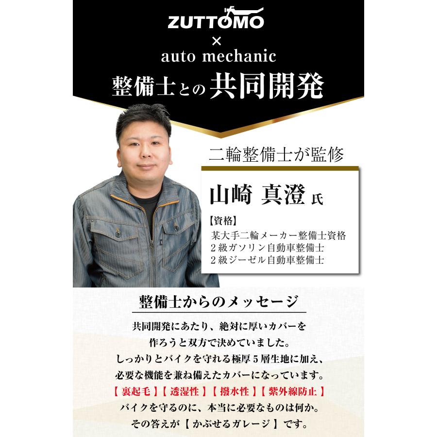 所ジョージの世田谷ベース掲載 バイクカバー 厚手 極厚5層 裏起毛 かぶせるガレージ 2L 大型 250cc 400cc 600cc 750cc 1000cc 等 ZUTTOMO : バイク ...