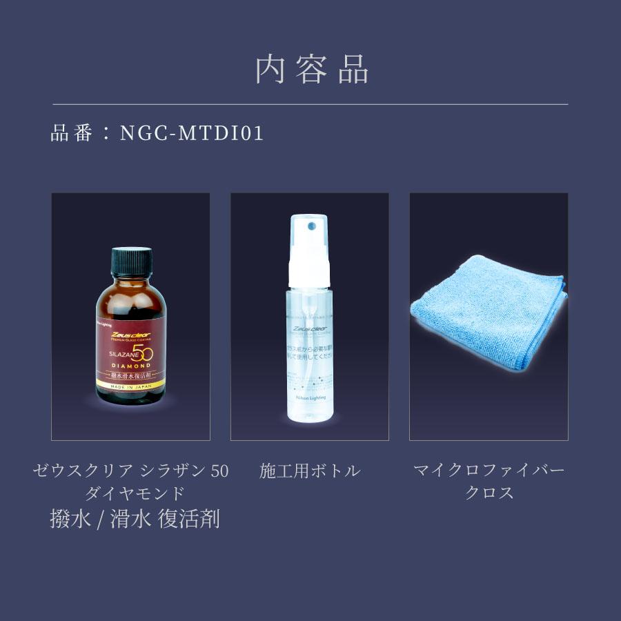 Zeus clear シラザン50 ダイヤモンド専用 撥水/滑水復活剤 40ml 単品 : ZwebオンラインストアYahoo!店 - 通販 - Yahoo!ショッピング