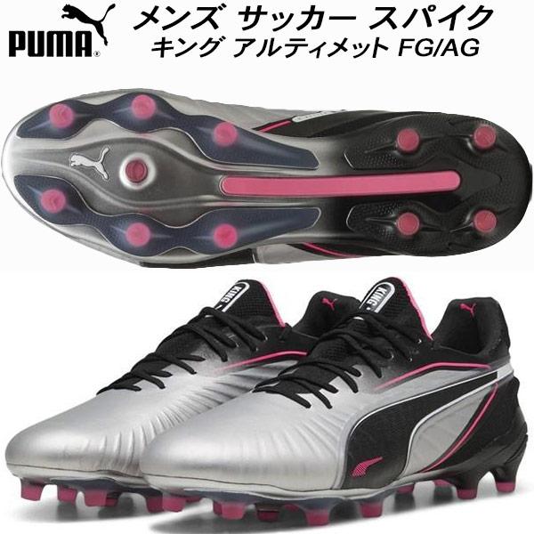PUMA プーマ メンズ サッカースパイク キング アルティメット FG/AG 108303 03 : スポーツジュエン 総合館 - 通販 - Yahoo!ショッピング