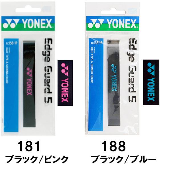 【お取り寄せ】ヨネックス YONEX テニス ラケット用 エッジガード5 1セット入り AC158-1P : スポーツジュエン 総合館 - 通販 - Yahoo!ショッピング