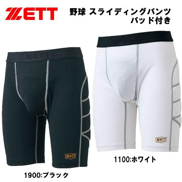 【全品P2倍&1500円OFFクーポン】ゼット ZETT 野球 スライディングパンツ パッド付き 大人 スラパン インナーパンツ BP220 : 264-bp220 : スポーツジュエン 総合 ...
