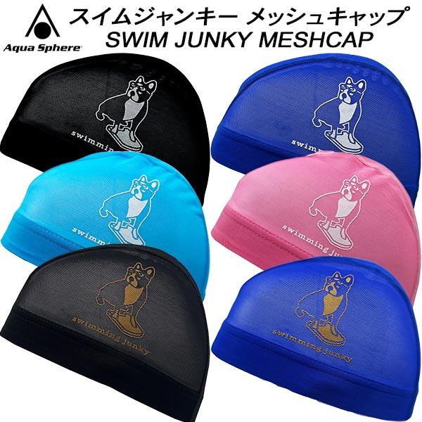 【P2倍+最大2000円OFFクーポン】アクアスフィア Aquasphere スイム メッシュキャップ SWIM JUNKY23 2540 SJCAP :003-2540-sjcap:スポーツ ...