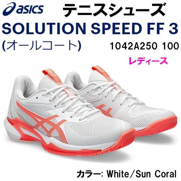ASICS アシックス asics レディース テニス シューズ SOLUTION SPEED FF 3 オールコート用 1042A250 100 : スポーツジュエン Yahoo!店 ...