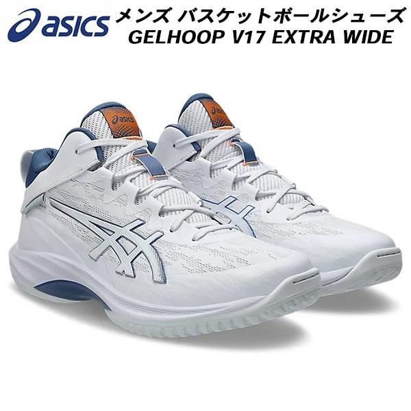 ASICS アシックス asics バスケットボールシューズ メンズ レディース GELHOOP V17 EXTRA WIDE 1063A097 102 : スポーツジュエン Yahoo!店 ...