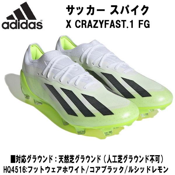 adidas アディダス サッカー スパイク エックス クレイジーファスト.1 FG X CRAZYFAST.1 固定式 天然芝用 ...