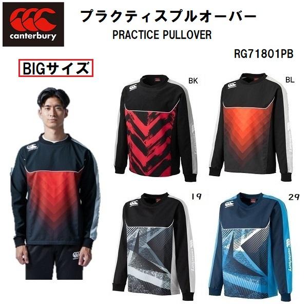 【全品P2倍+2000円OFFクーポン】カンタベリー canterbury メンズ ビッグサイズ ラグビーウエアー プラクティス プルオーバー RG71801PB : 040 ...