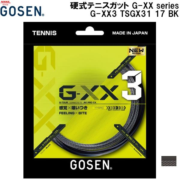 ゴーセン GOSEN 硬式 テニス ガット ストリングス G-XX series G-XX3 TSGX31 17GA BK : スポーツジュエン Yahoo!店 - 通販 - Yahoo!ショッピング