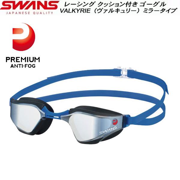 SWANS スワンズ ミラーレンズ クッション付 レーシング ゴーグル VALKYRIE SR72MPAFAB SLNV : スポーツジュエン ...