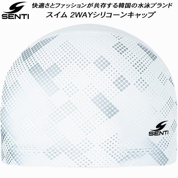 SENTI センティ スイムキャップ フィットネス 2WAYシリコーンキャップ SC-2304 WH : スポーツジュエン Yahoo!店 - 通販 - Yahoo!ショッピング