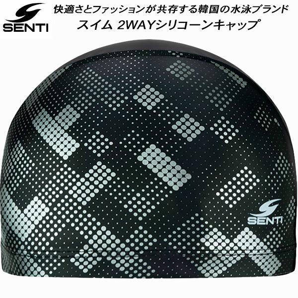 SENTI センティ スイムキャップ フィットネス 2WAYシリコーンキャップ SC-2305 BK : スポーツジュエン Yahoo!店 - 通販 - Yahoo!ショッピング