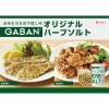 LOHACO - GABAN オリジナルハーブソルト 60g 2個 ハウス食品