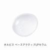 LOHACO - ORBIS（オルビス） ベースアクティブLPセラム つめかえ用 36mL（先行型美容液）