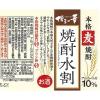 LOHACO - 【アウトレット】博多の華 焼酎水割 麦焼酎 10度 1セット（250ml×6本）