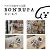 LOHACO - 犬用 おやつ Bon・rupa 京 星のちーずさま 国産 30g 1袋 ドッグフード