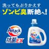 LOHACO - アタック 抗菌EX 詰め替え 超特大 2500g 1セット（2個入） 衣料用洗剤 花王