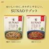 LOHACO - 【ワゴンセール】 SUNAO 完熟トマトリゾット 糖質28.0g 添加物不使用 220g 1セット(2個)（わけあり品）