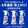 LOHACO - アタックゼロ（Attack ZERO） ワンハンドタイプ 400g 1個 衣料用洗剤 花王