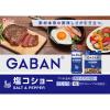 LOHACO - GABAN（ギャバン）塩コショー 90g 袋入り 1袋 ハウス食品