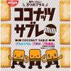 LOHACO - ココナッツサブレ ミニ 15g×4袋 1セット(4袋×3) 日清シスコ クッキー ビスケット 小袋 小分け 食べきりサイズ