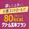 LOHACO - クリーム玄米ブラン 80kcal あんバター 1セット（1袋×3） アサヒグループ食品