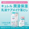 LOHACO - Curel（キュレル） 潤浸保湿 乳液ケアメイク落とし つめかえ用 180ml 花王