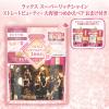 LOHACO - 【数量限定】ラックス（LUX） スーパーリッチシャイン ストレート TWICEコラボ 詰替 各560g おまけ付き