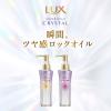 LOHACO - ラックス(LUX) スーパーリッチクリスタル マルチダメージリペア ヘアオイル 90ml ユニリーバ