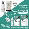 LOHACO - fabrush（ファブラッシュ） 無香料 本体 520mL 1個 洗たく洗剤 ロケット石鹸