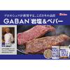 LOHACO - GABAN岩塩＆ペパー袋入り 20g 2個 ハウス食品 塩コショー ファスナー付き ギャバン
